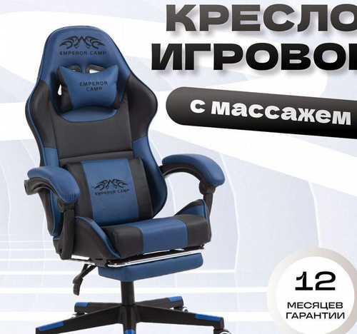 Игровое компьютерное кресло с массажем