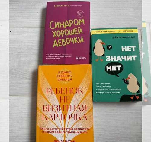 Синдром хорошей девочки книги