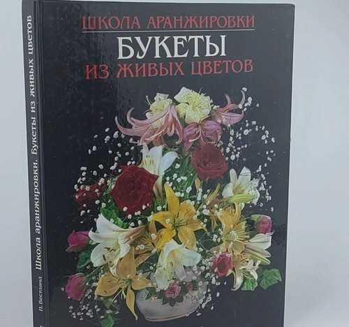 Букеты из живых цветов