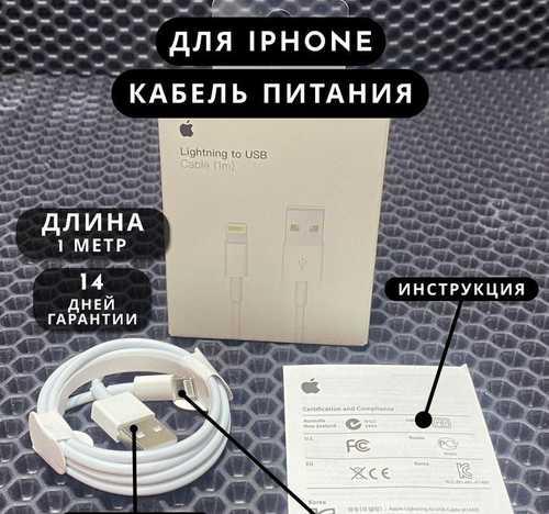 Кабель для зарядки iPhone USB-Lightning