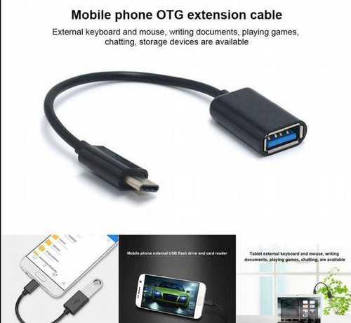 Кабель переходник адаптер OTG Type C - USB