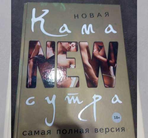 Книга камасутра