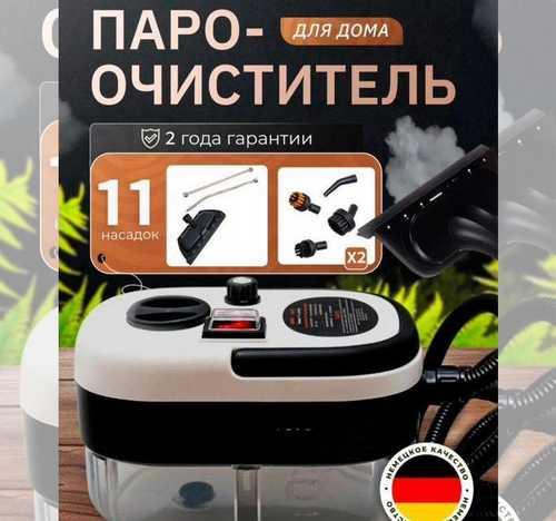 Мощный пароочиститель для уборки дома
