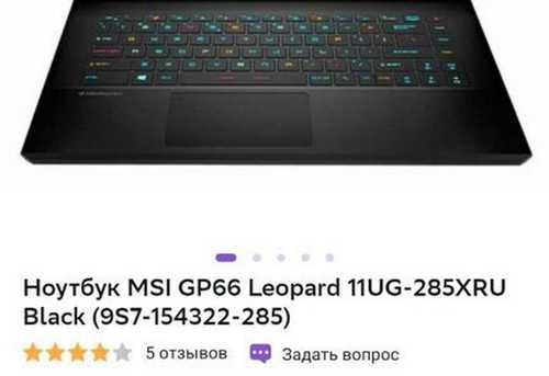 Msi gp66 leopard