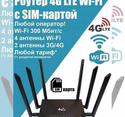 Роутер WiFi с сим картой Скорпион 4G LTE Wi-Fi, 6 антенн, 4 порта LAN, 4G модем, для дома или дачи