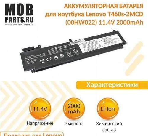 Аккумулятор для Lenovo T460s 11.4V 2000mAh OEM