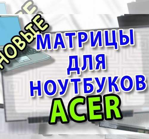 Матрицы, Экраны, Дисплеи Для Ноутбуков Acer