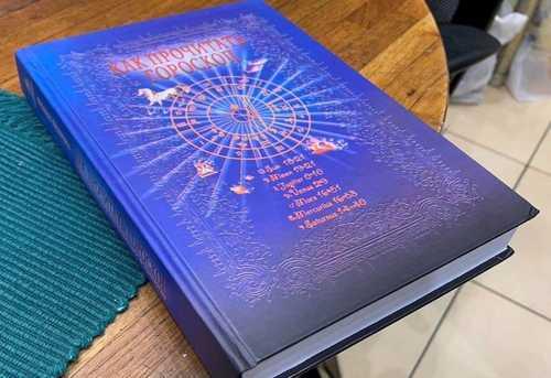 0163 Книги по астрологии-3 (обновл.)