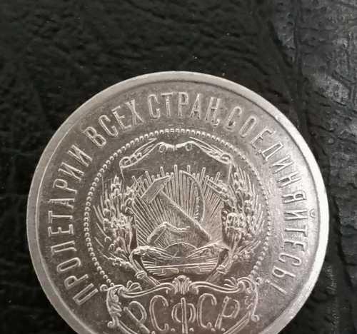 Монета 50 копеек 1921 года, серебро