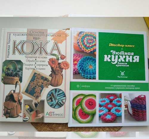 Книги по рукоделию