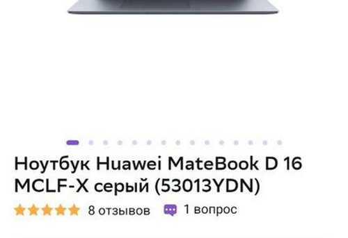 16" HUAWEI MateBook D 16, 512 ГБ, Core i3-1215U, RAM 6 ГБ, Intel UHD Graphics