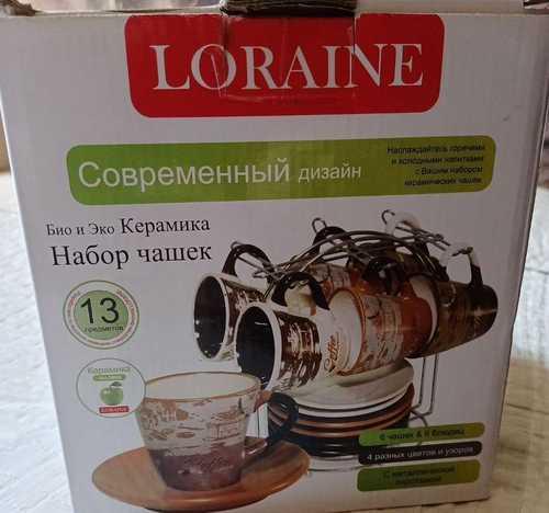 Два кофейных сервиза. Loraine