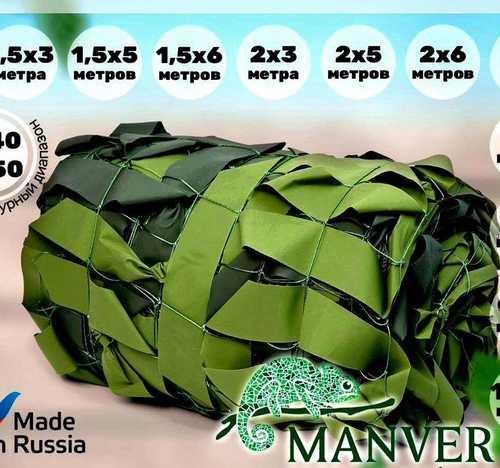 Маскировочная сеть Manver мкт-2Л Лес