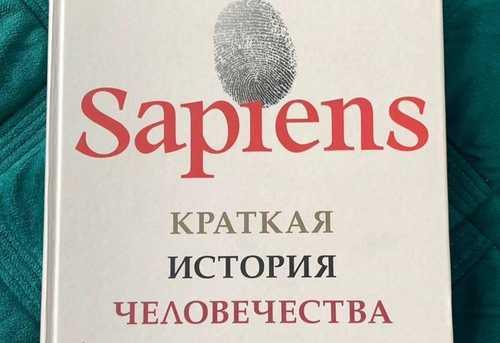 Книга Sapiens