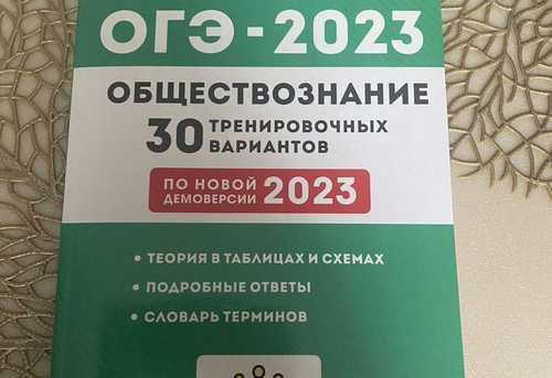 Огэ 2023 по обществознанию О. А. Чернышевой
