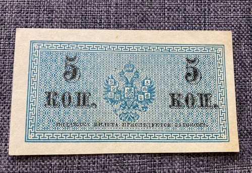 Банкнота 5 копеек 1915 года