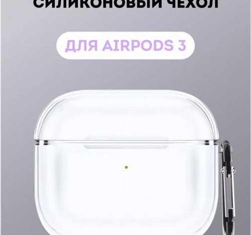 Чехол на airpods 3