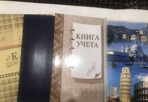 Книга учета. Тетради для работы