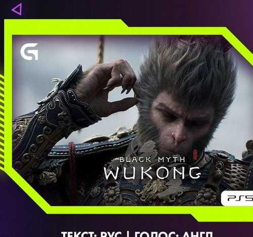 Black Myth Wukong PS5 Москва