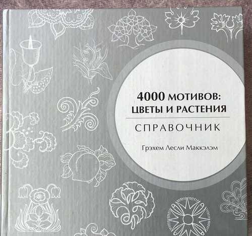 Настольная книга для художника, декоратора