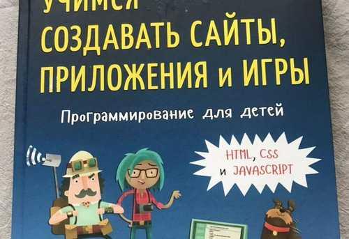 Книги по программированию для детей