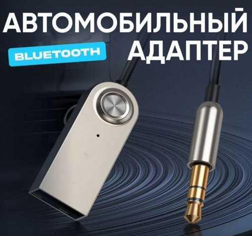 Автомобильный Bluetooth адаптер