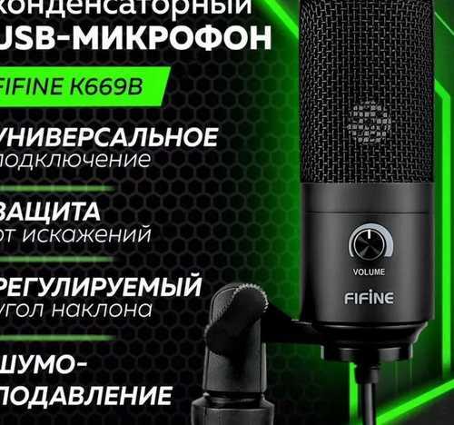 Микрофон fifine k669b