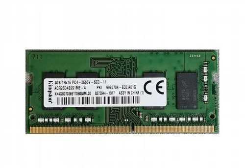 Оперативная память sodimm DDR4 4Gb PC-21300 2666M