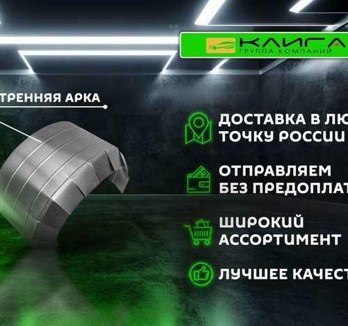Левая арка Lifan Solano 1 620 сталь Пермь