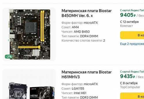 Материнка Biostar B450M на гарантии и Ryzen3 3200G