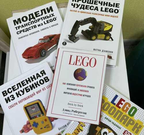 Книги Lego