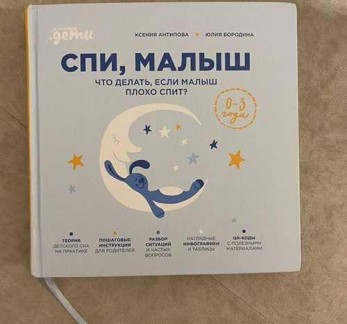 Книга Спи,малыш