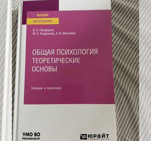Учебник по общей психологии