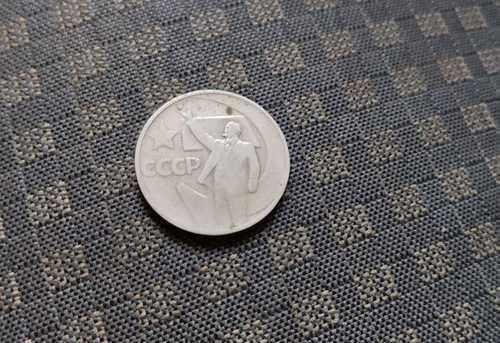 Монета Юбилейная СССР
