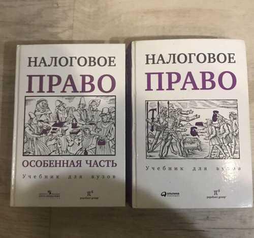 Пепеляев, Косов, Попов: Налоговое право, учебники