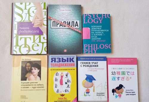 Книги популярная психология, воспитание детей