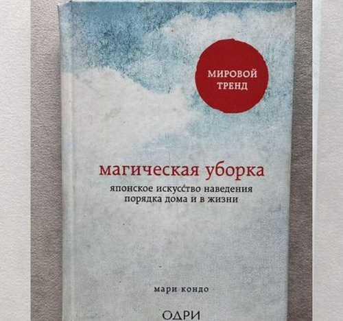 Книга Магическая уборка