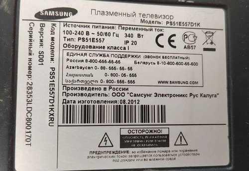 Samsung ps51e557d1k запчасти