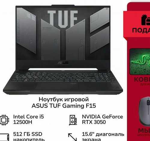 Asus TUF Gaming F15 RTX3050 i5-12500H 16/512 Новый