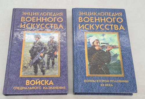 Энциклопедия военного искусства