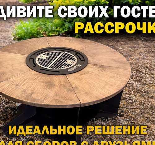 Стол с очагом, барбекю для пикника