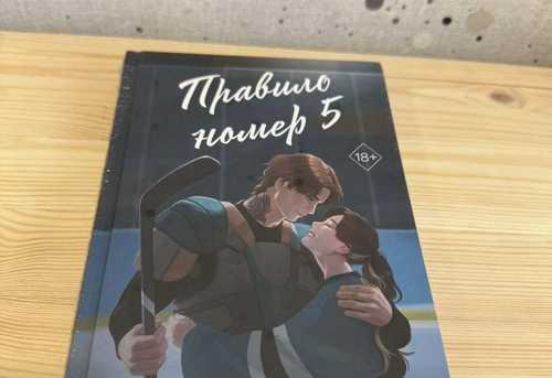 Дж.Уайлдер "Правило номер 5"