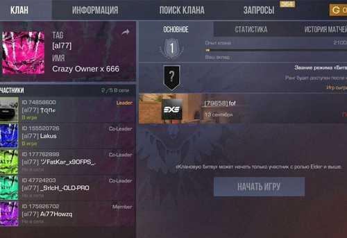 Клан standoff