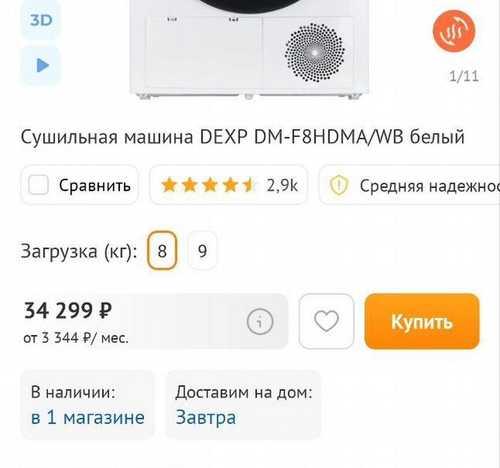 Сушильная машина dexp DM-F8hdma/WB