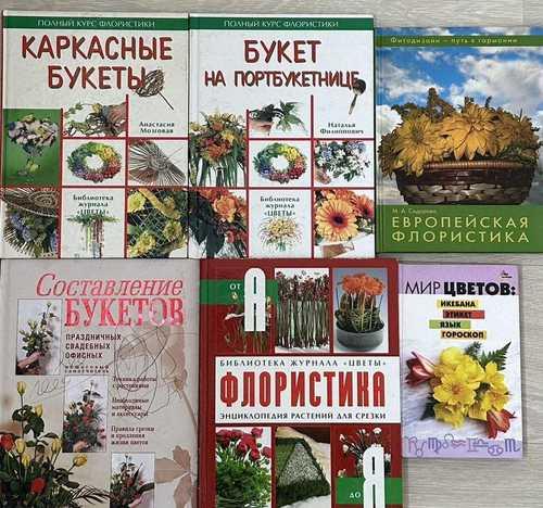 Книги по флористике