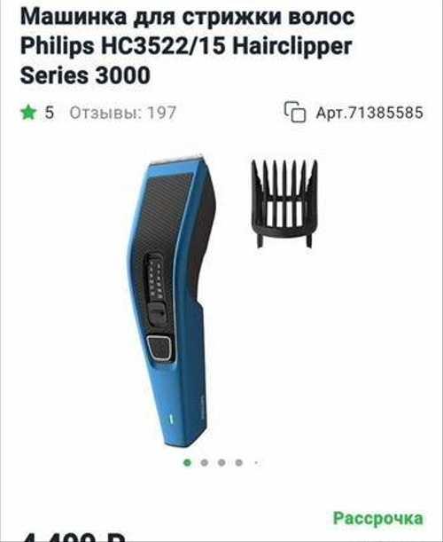 Машинка для стрижки волос Philips HC3522/1