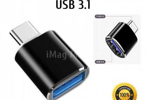 Переходник USB Type-C - USB 3.1