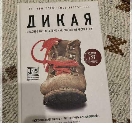 Книга Дикая