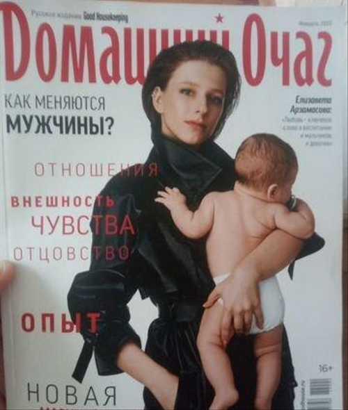 Домашний Очаг, Cosmopolitan