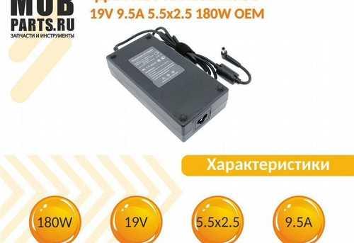 Блок питания Asus 19V 9.5A 5.5x2.5 180W OEM